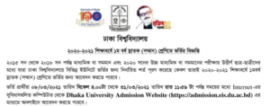 DU Admission Circular 2020-21 | Dhaka University [All Unit]